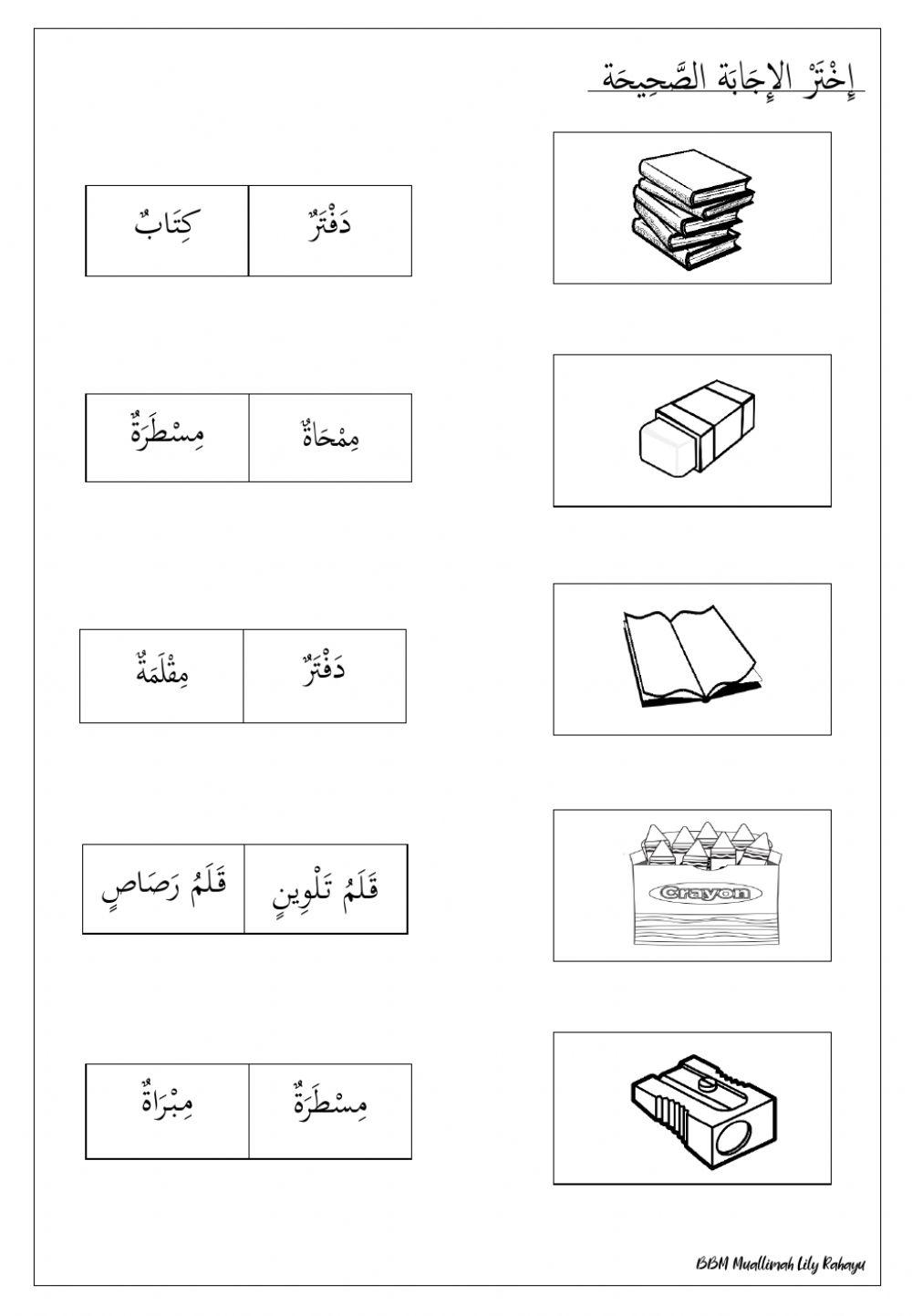 ALAT TULIS online activity | Live Worksheets