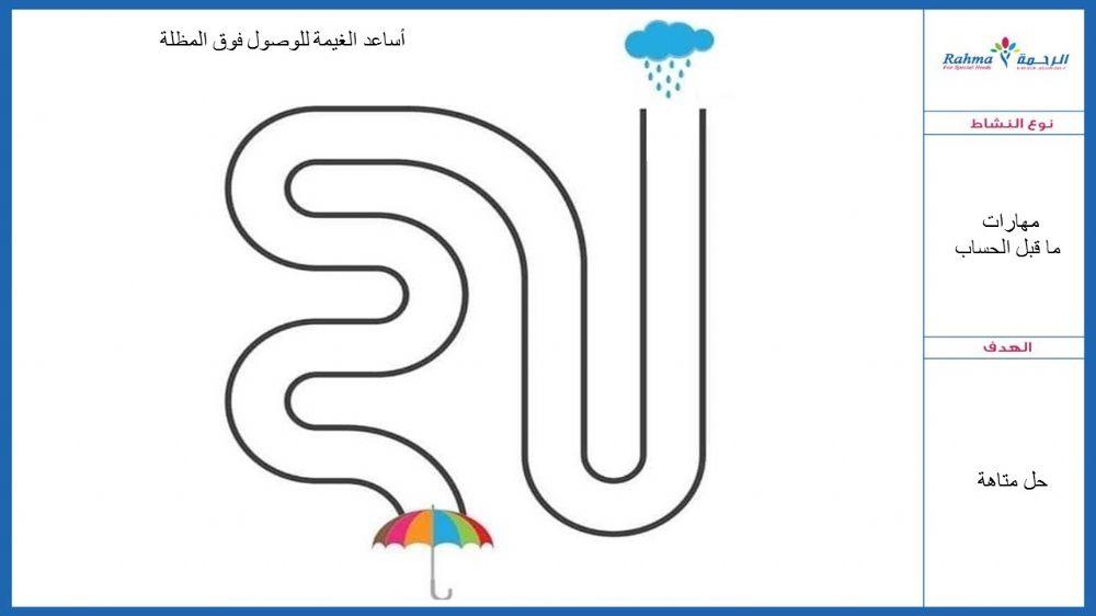 Labyrinth interactive worksheet | Live Worksheets