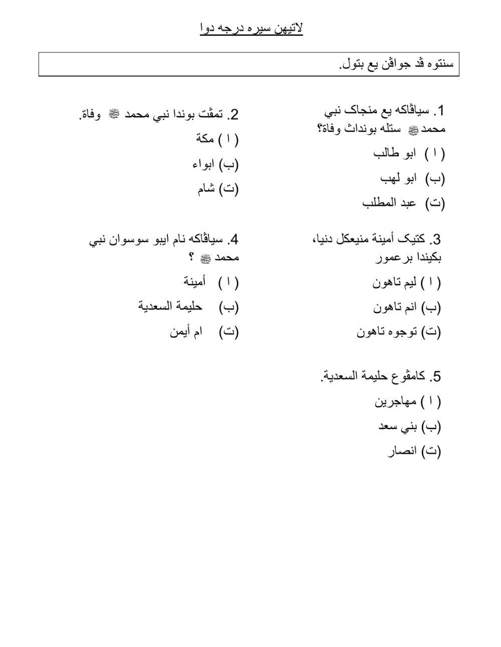Sirah Nabi Muhammad SAW worksheet | Live Worksheets