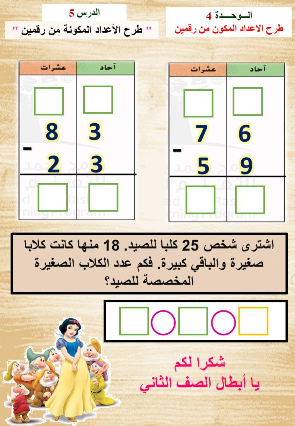 طرح الأعداد المكونة من رقمين Activity Live Worksheets