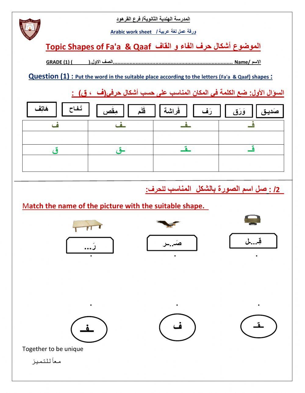 The shapes of Faa &Qaaf worksheet | Live Worksheets