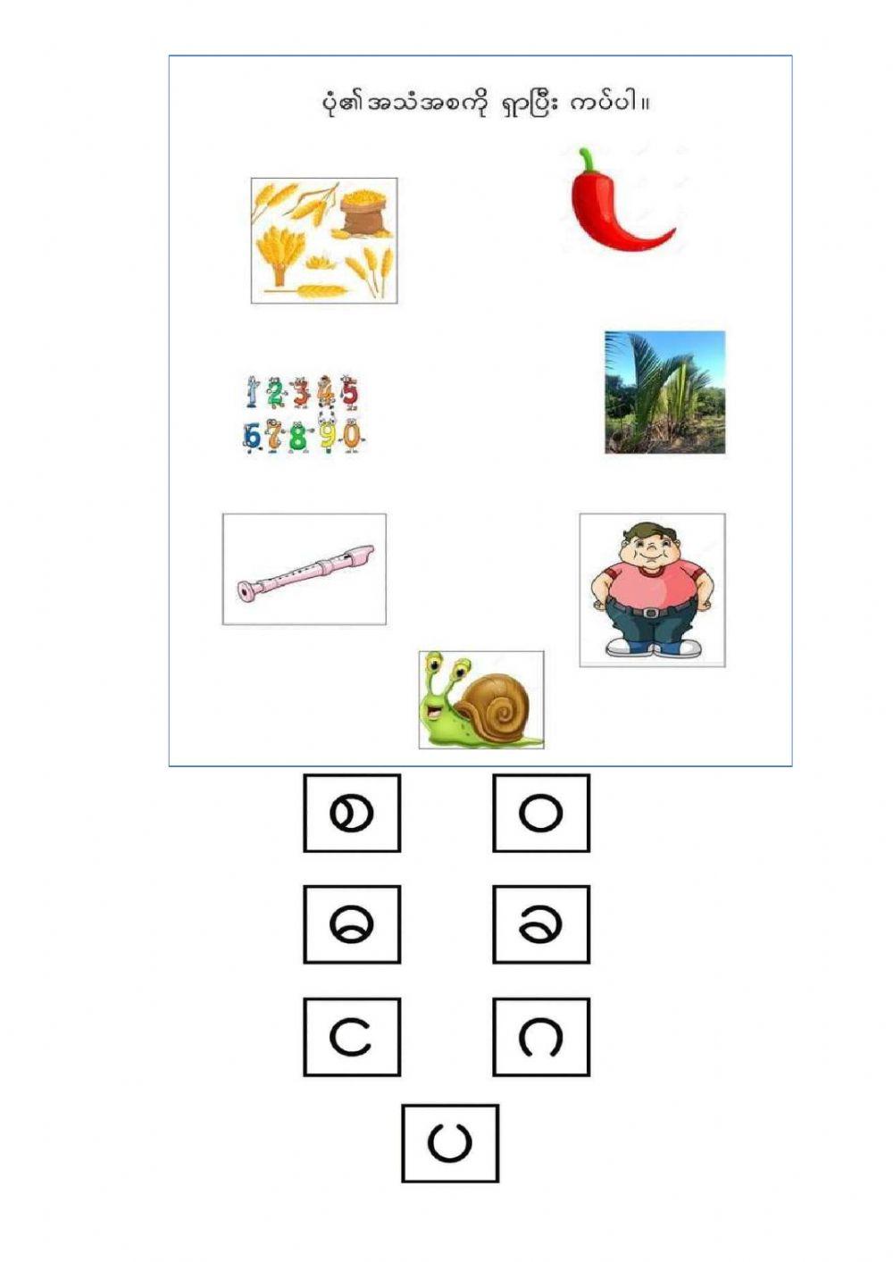 501067 | Myanmar | Yee Mon | LiveWorksheets 501067 | Myanmar | Yee Mon | LiveWorksheets