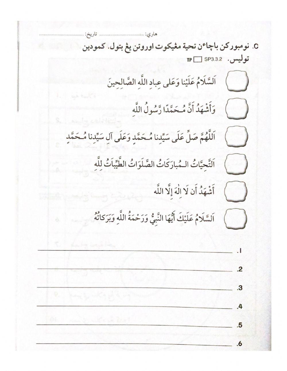 513667 | Latihan Interaktif Bacaan Wajib dan Sunat dalam