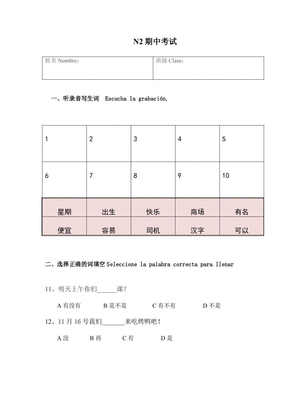 N2班期中考试 worksheet | Live Worksheets