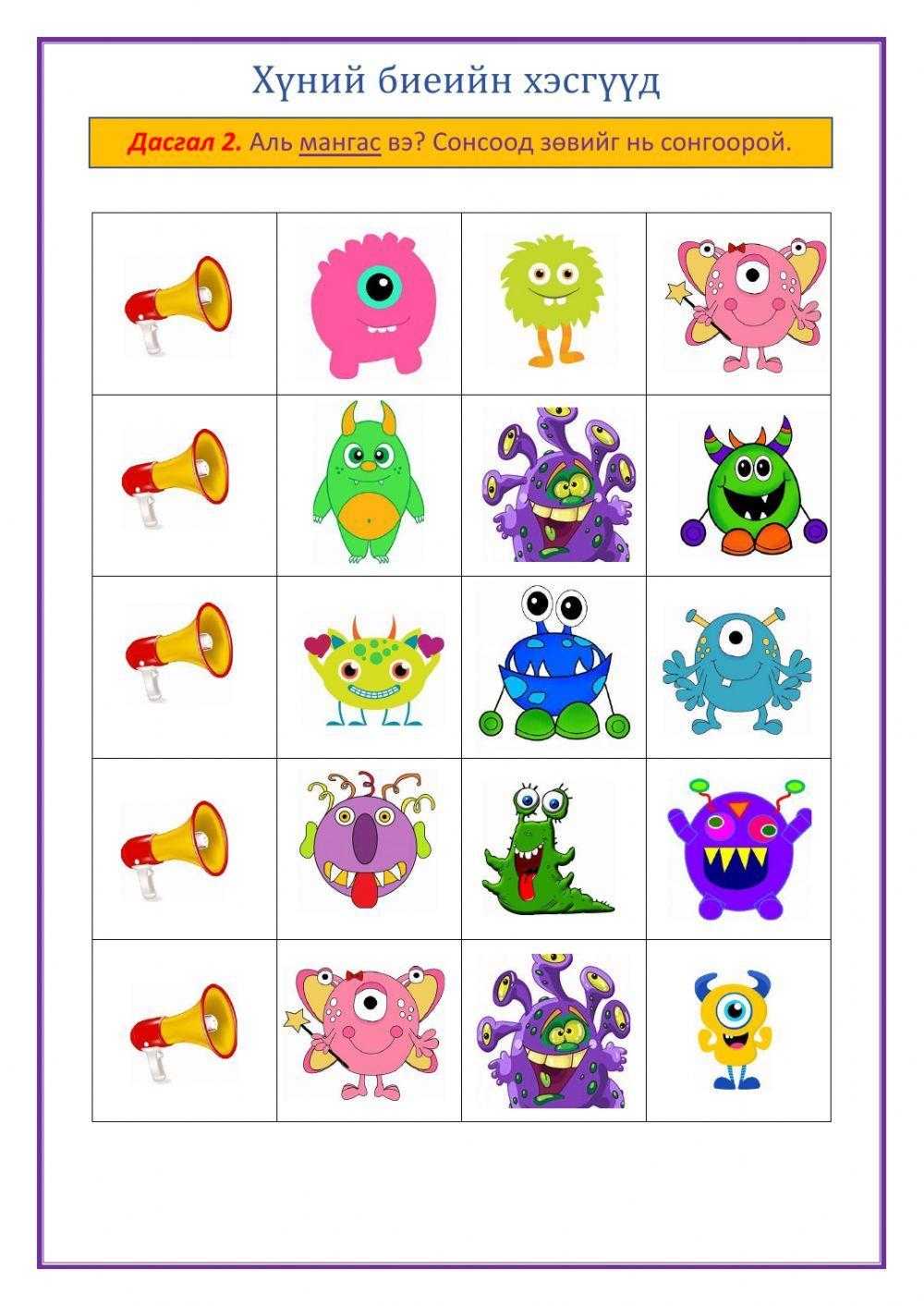 Хүний биеийн хэсгүүд 2 интерактив Online Exercise For Live Worksheets