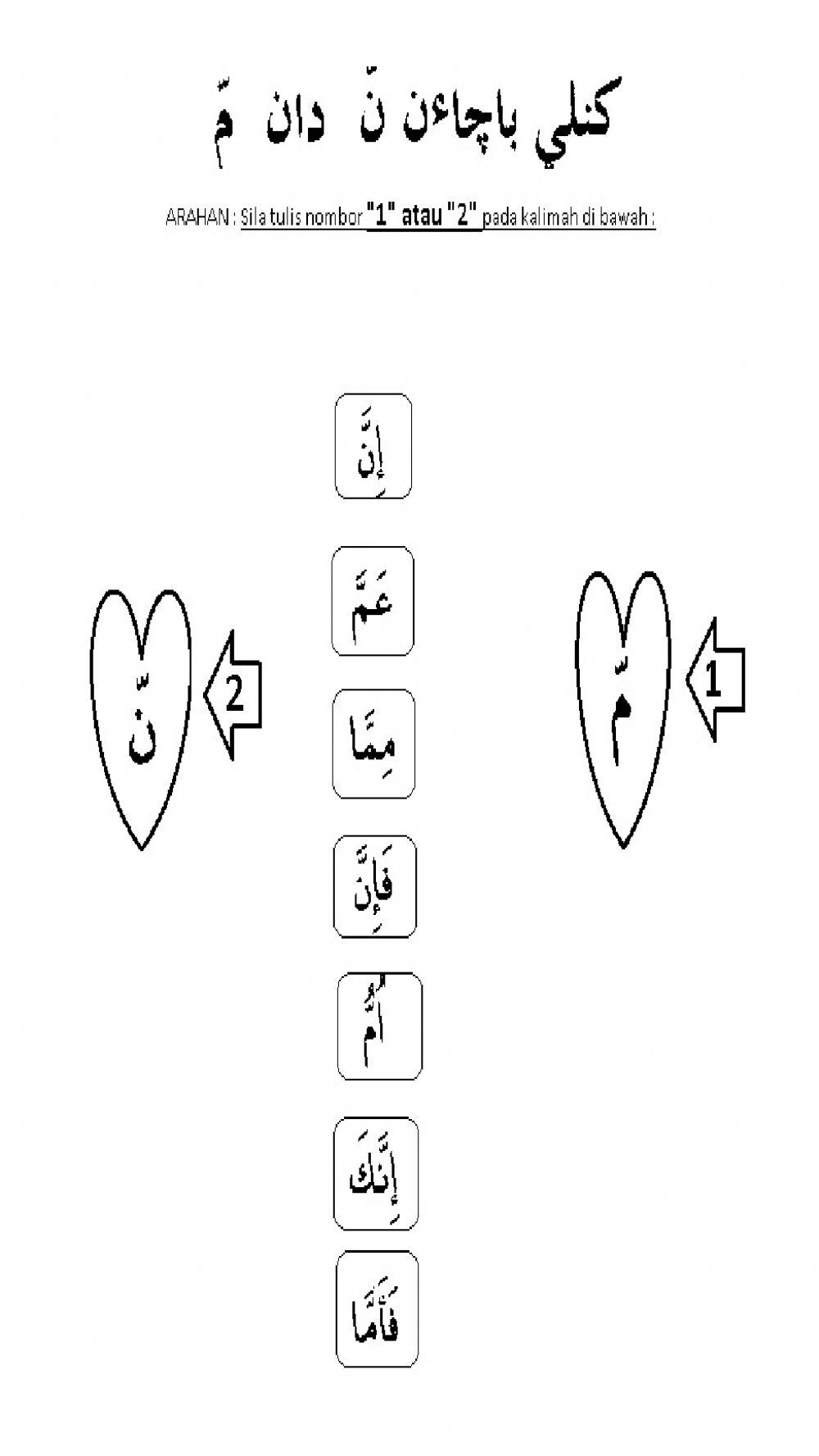 Mim & nun syaddah interactive worksheet | Live Worksheets