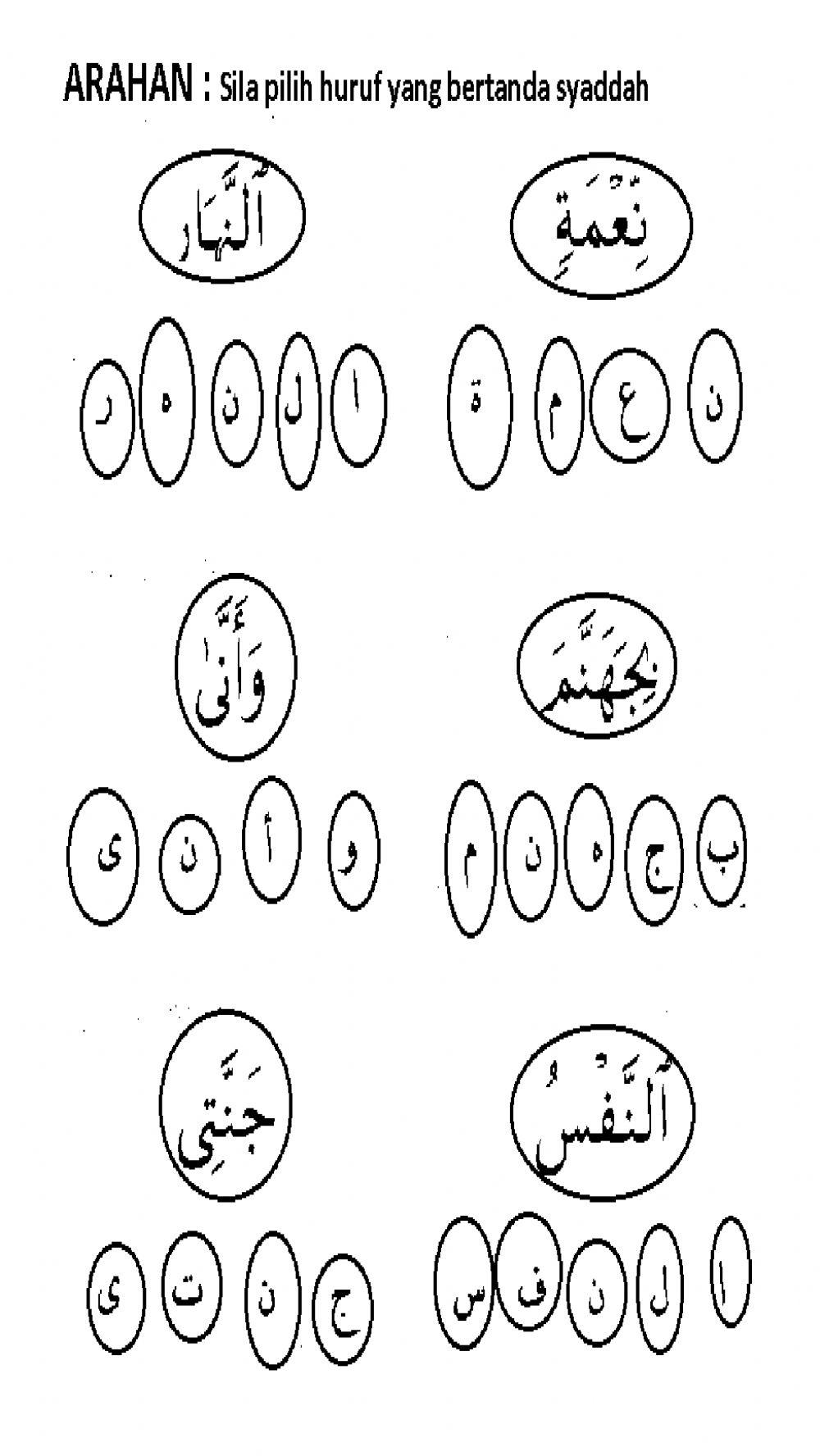 Mim & nun syaddah interactive worksheet | Live Worksheets