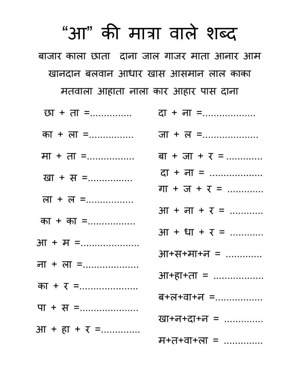 Aa Ki Matra Wale Shabd Worksheet Worksheets Printable Free