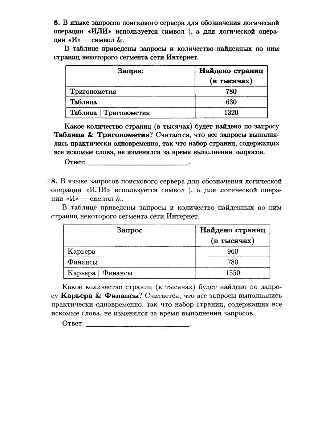 Поиск информации в Интернете 518819 Ktn
