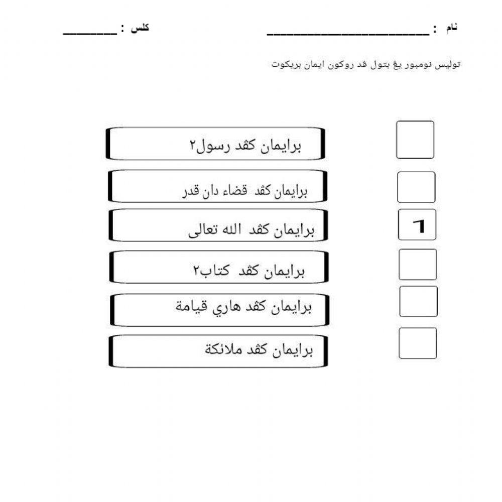 Rukun Iman interactive exercise | Live Worksheets