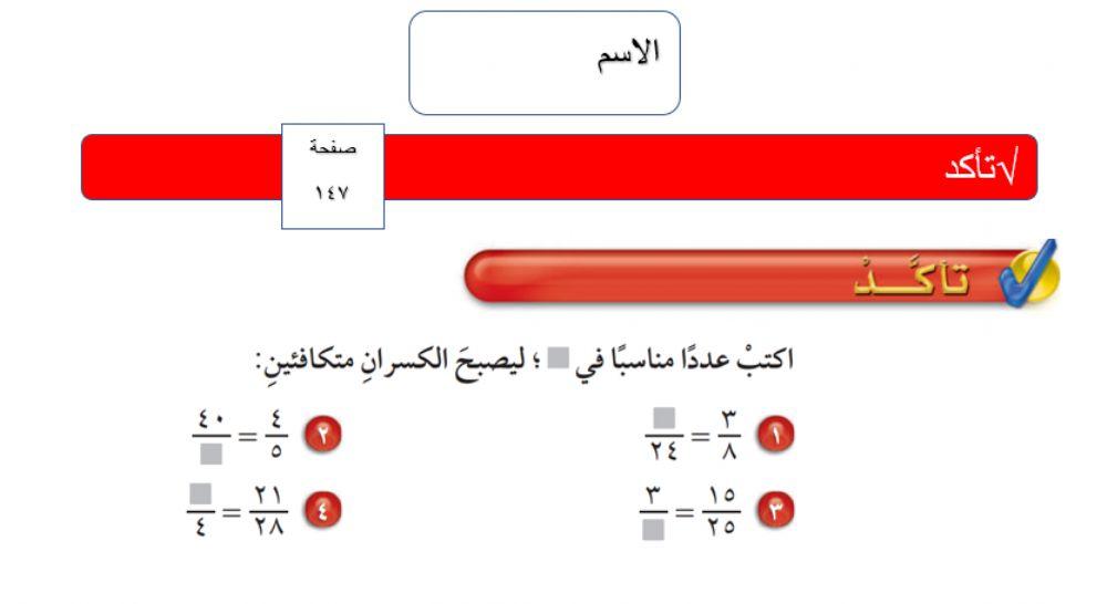 4384790 | ورقة عمل تبسيط الكسور الاعتيادية | hanan yahya