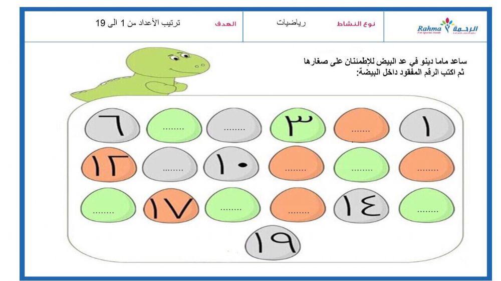 الأعداد online exercise | Live Worksheets