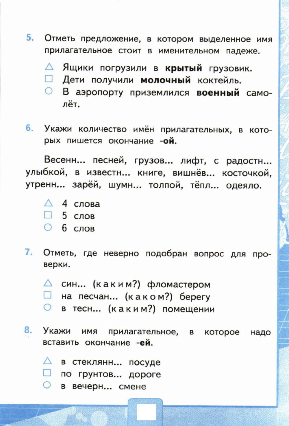 Тесты 4 класс Правописание падежных окончаний Вариант 2 Worksheet
