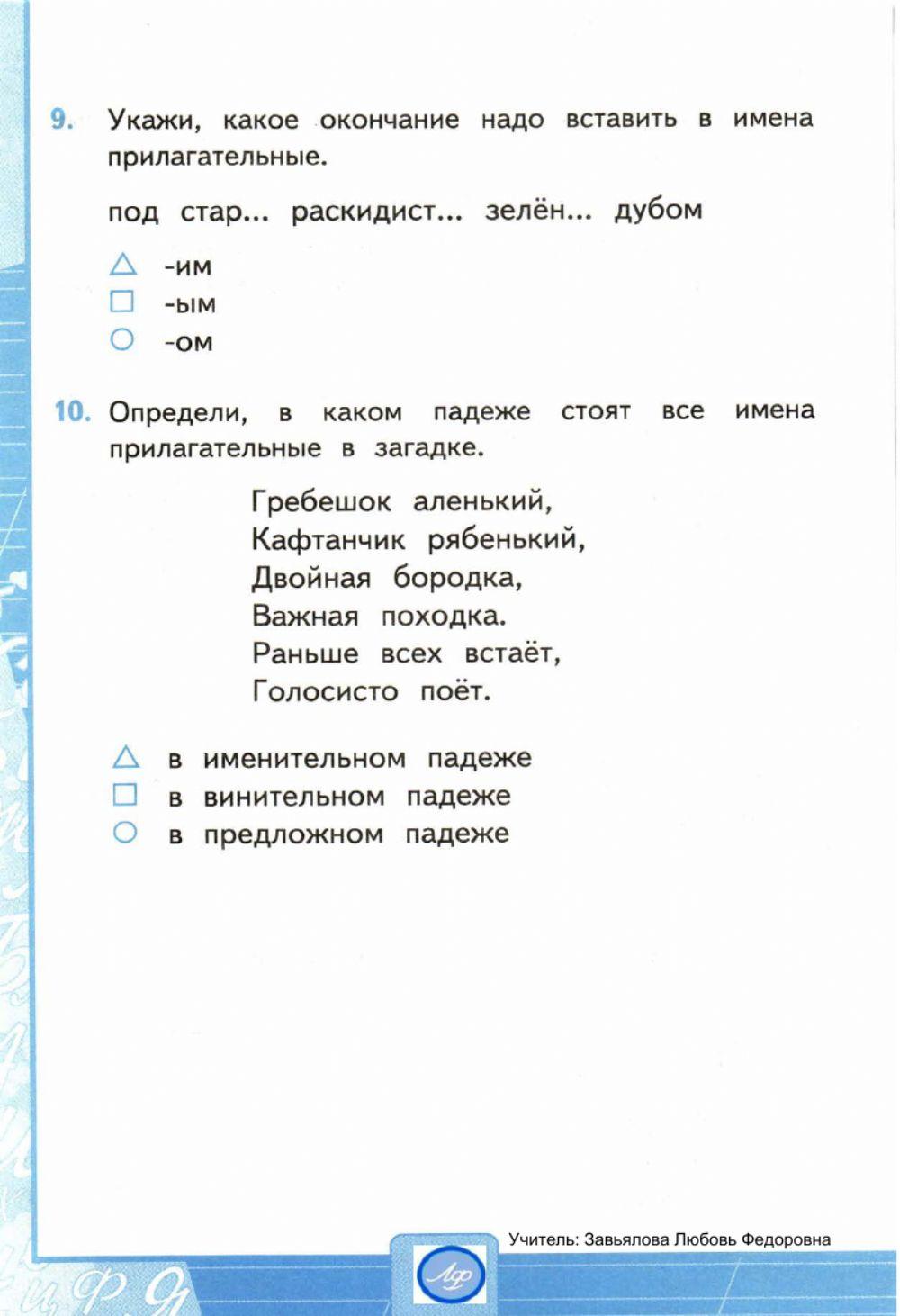 Тесты 4 класс Правописание падежных окончаний Вариант 2 Worksheet