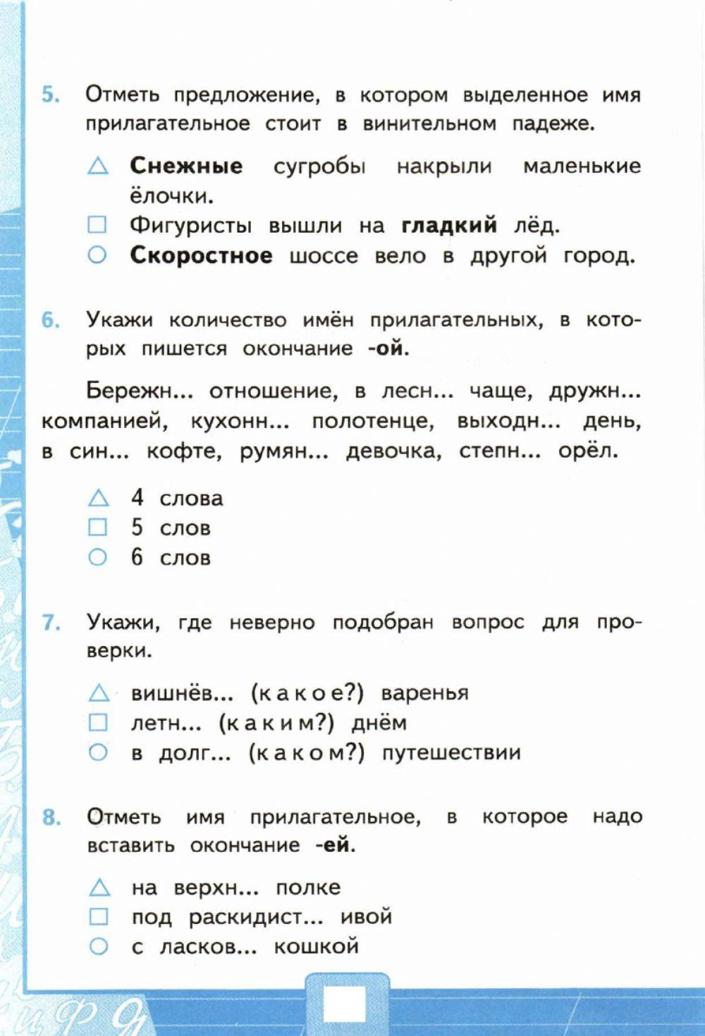 Тесты 4 класс Правописание падежных окончаний Вариант 1 Worksheet
