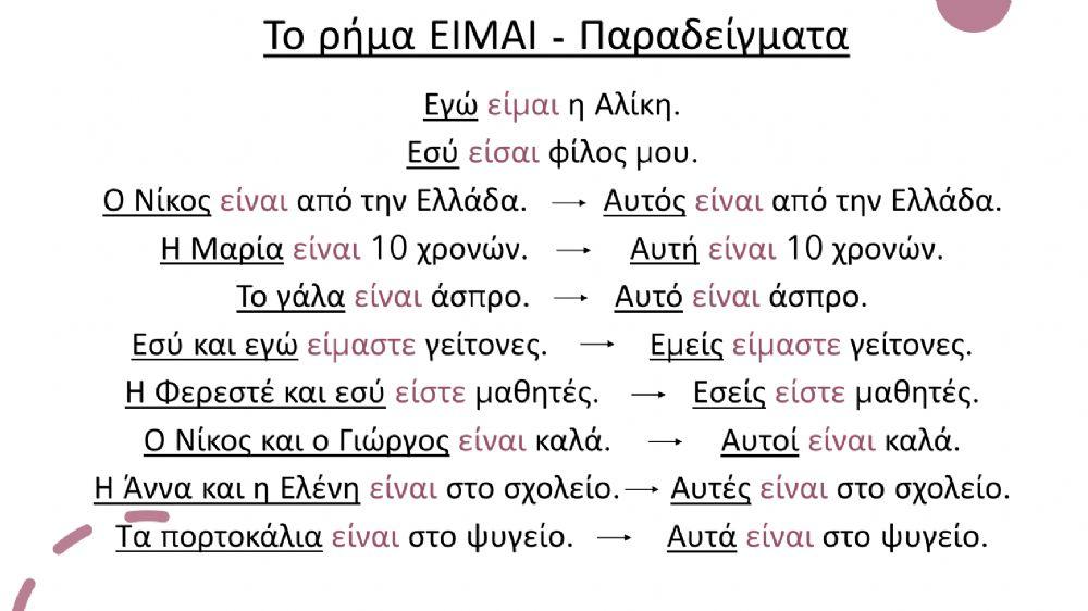 Το ρήμα είμαι Exercise Live Worksheets