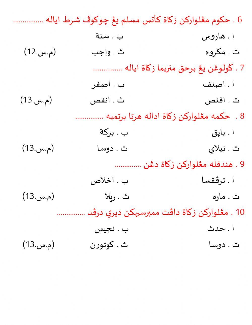 Mengeluarkan zakat worksheet | Live Worksheets