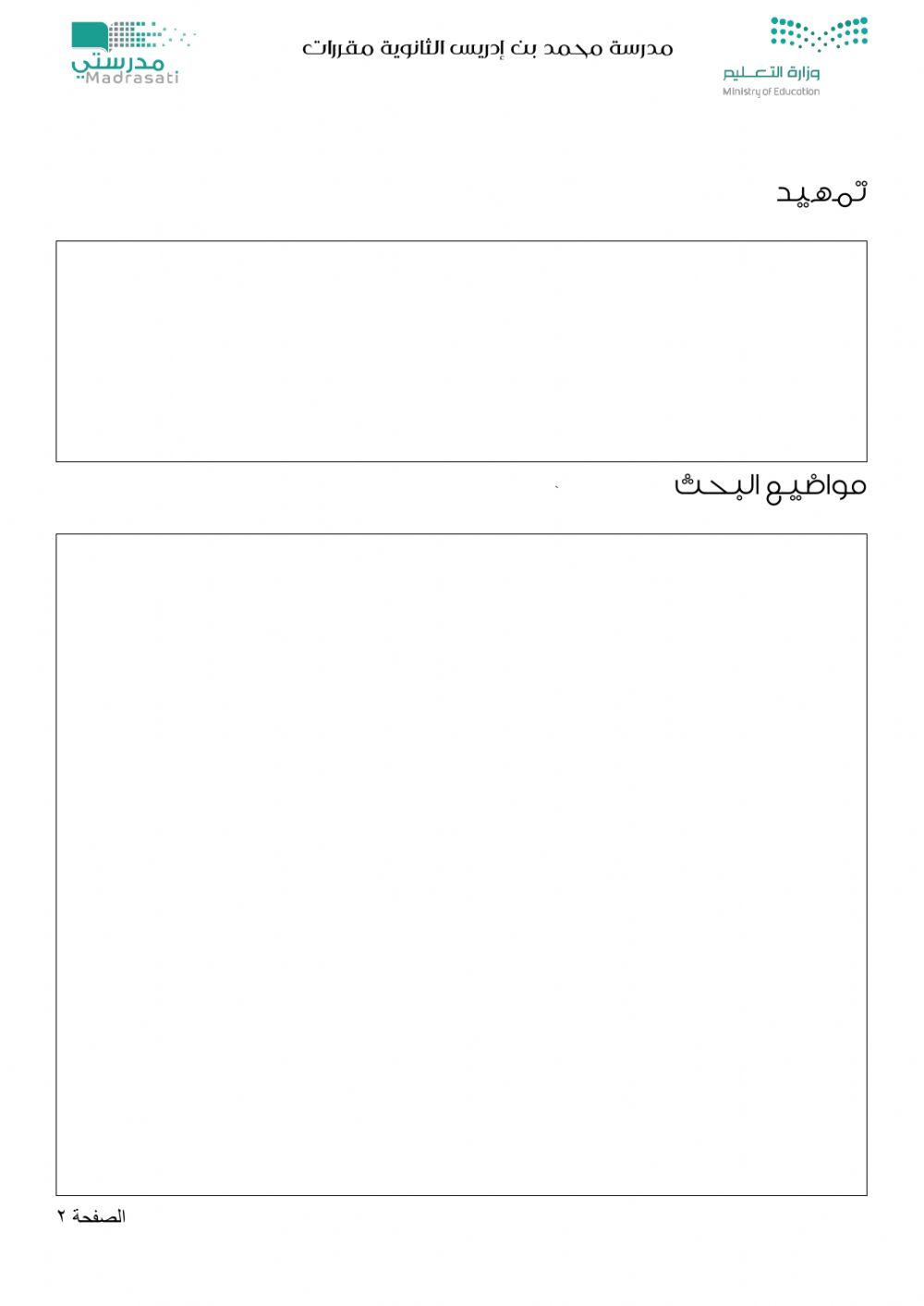 نموذج بحث worksheet | Live Worksheets