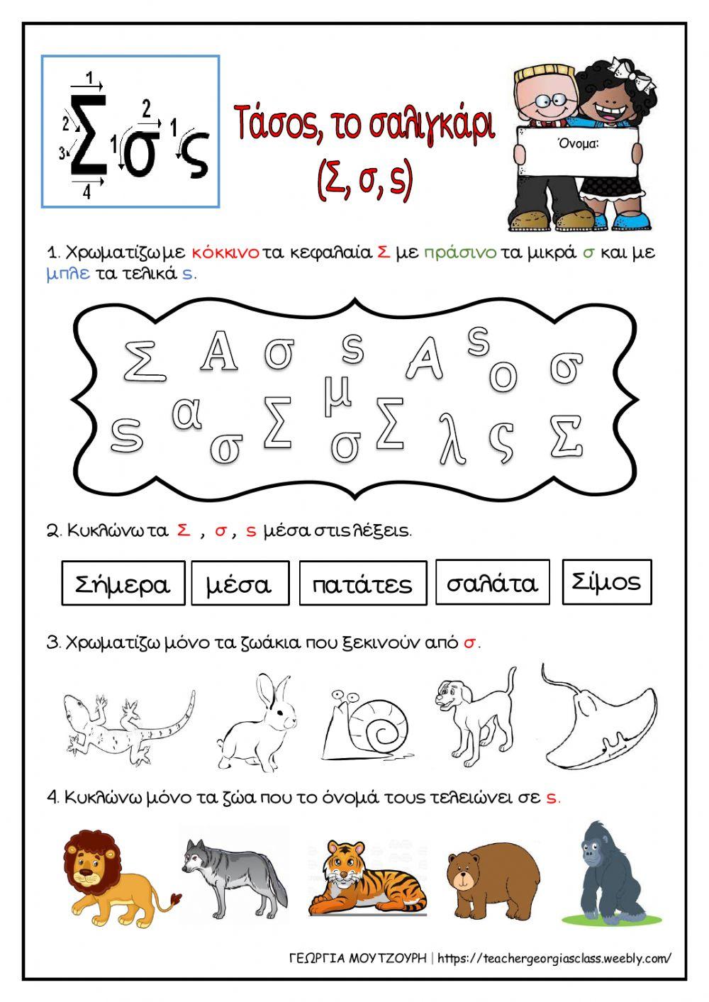 Τάσος το σαλικάρι worksheet | Live Worksheets