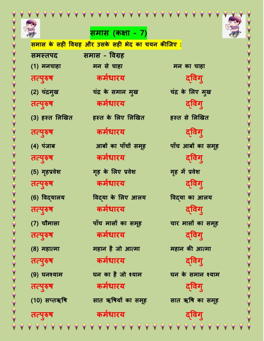 समास | Free Interactive Worksheets | 523292