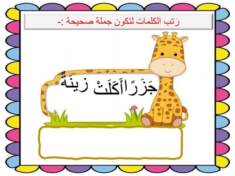 523805 حرف الزاي Ghaitha Liveworksheets