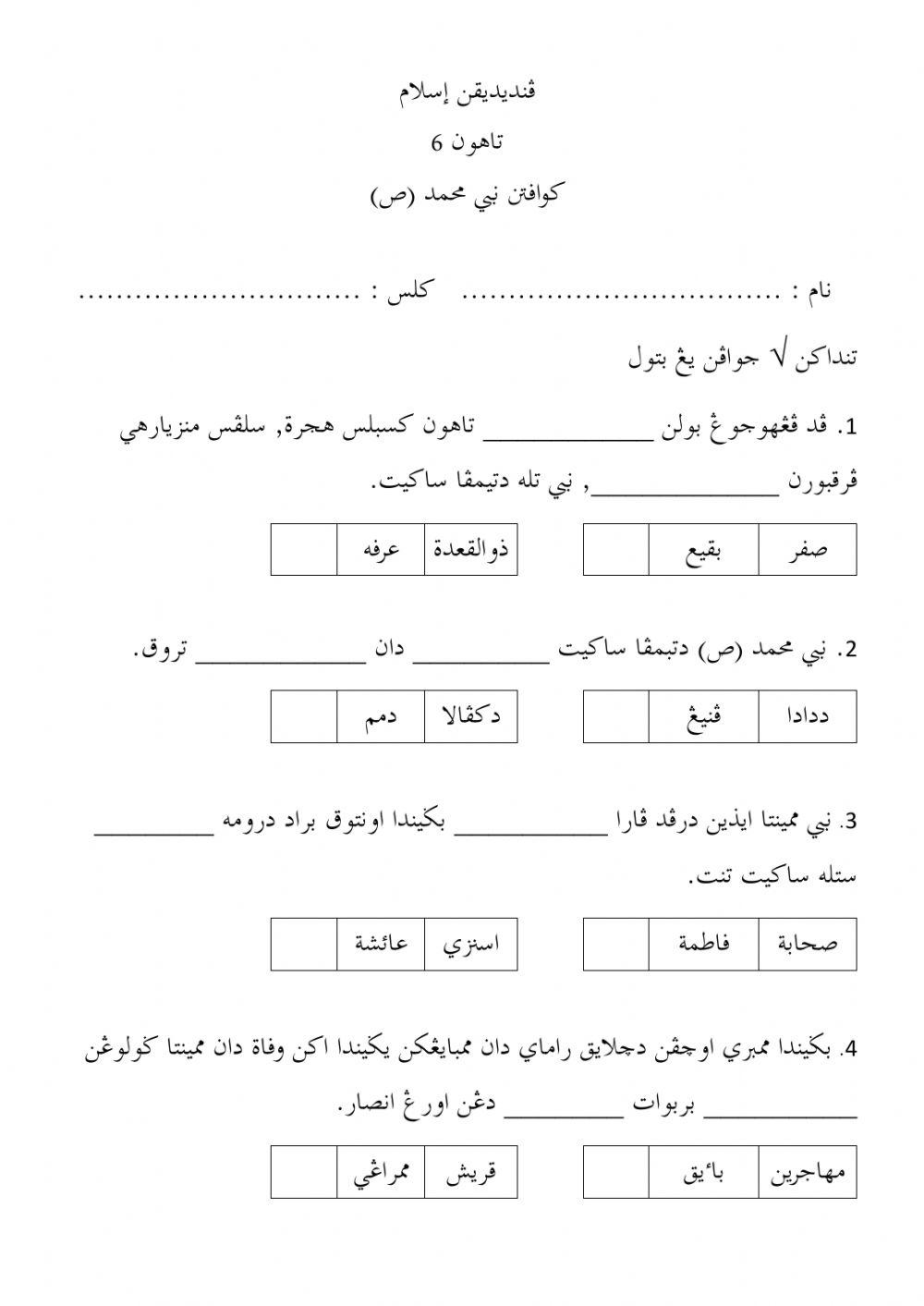 Tahun 6 - Kewafatan Nabi Muhammad (saw) worksheet | Live Worksheets