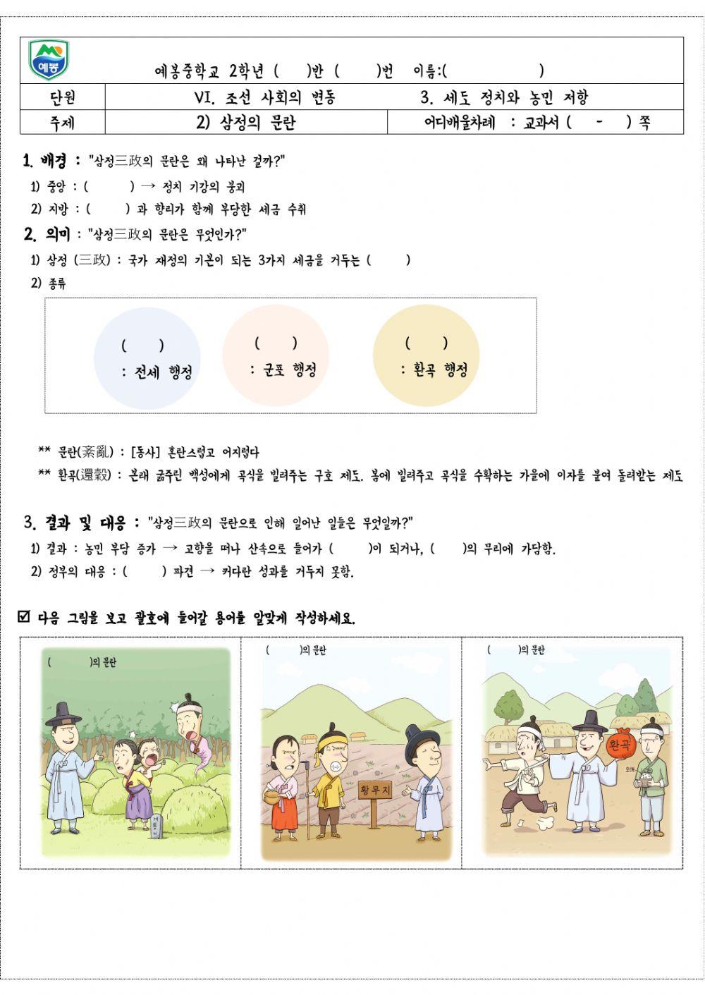 History history exercise | Live Worksheets