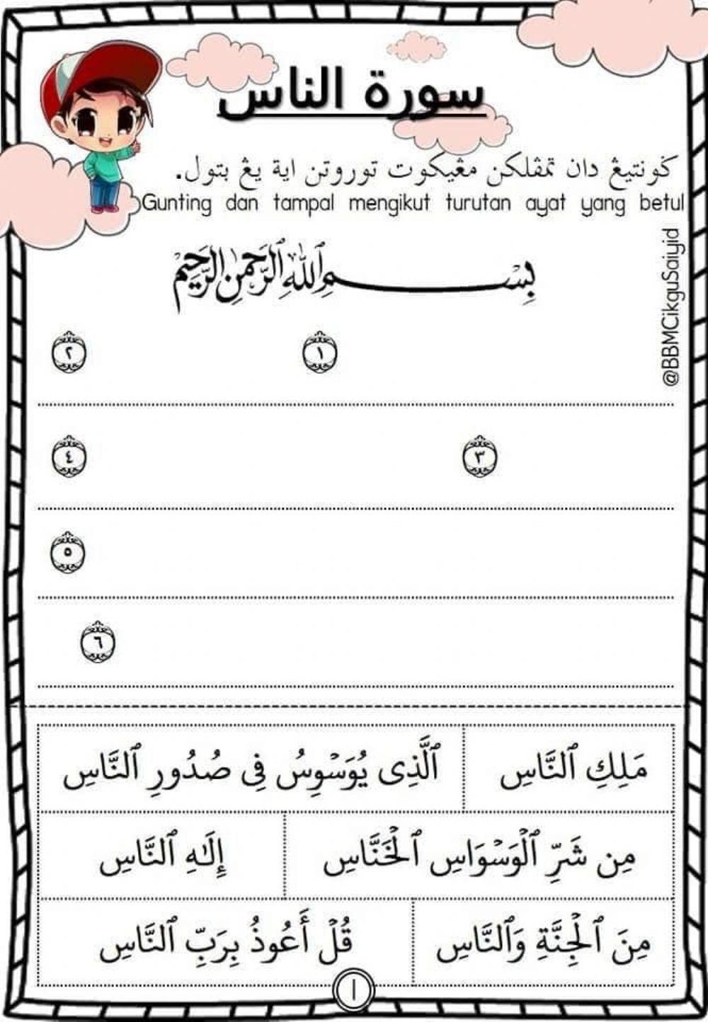 Surah an-nas 532190 | ilazaman | Live Worksheets
