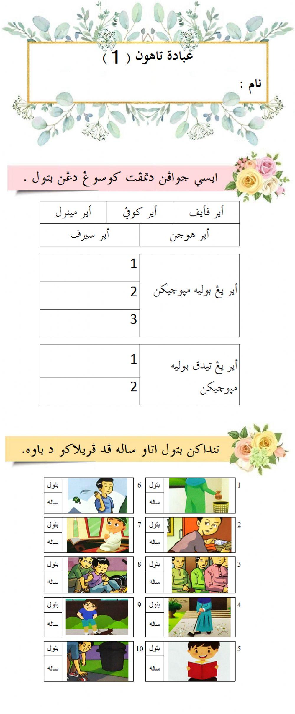Ibadah Tahun 1 exercise | Live Worksheets