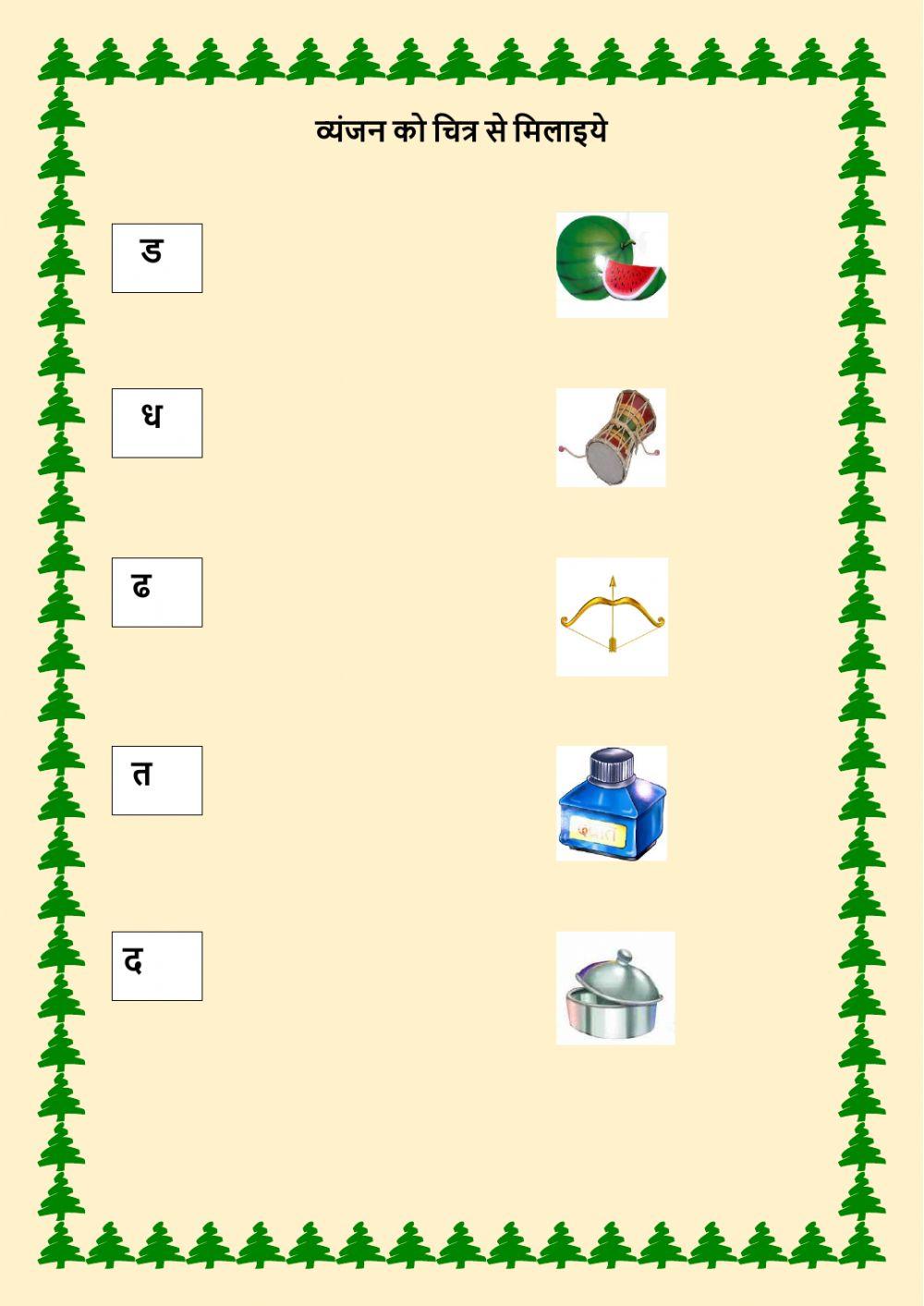 533044 | Hindi Worksheet | SarikaVerma | LiveWorksheets