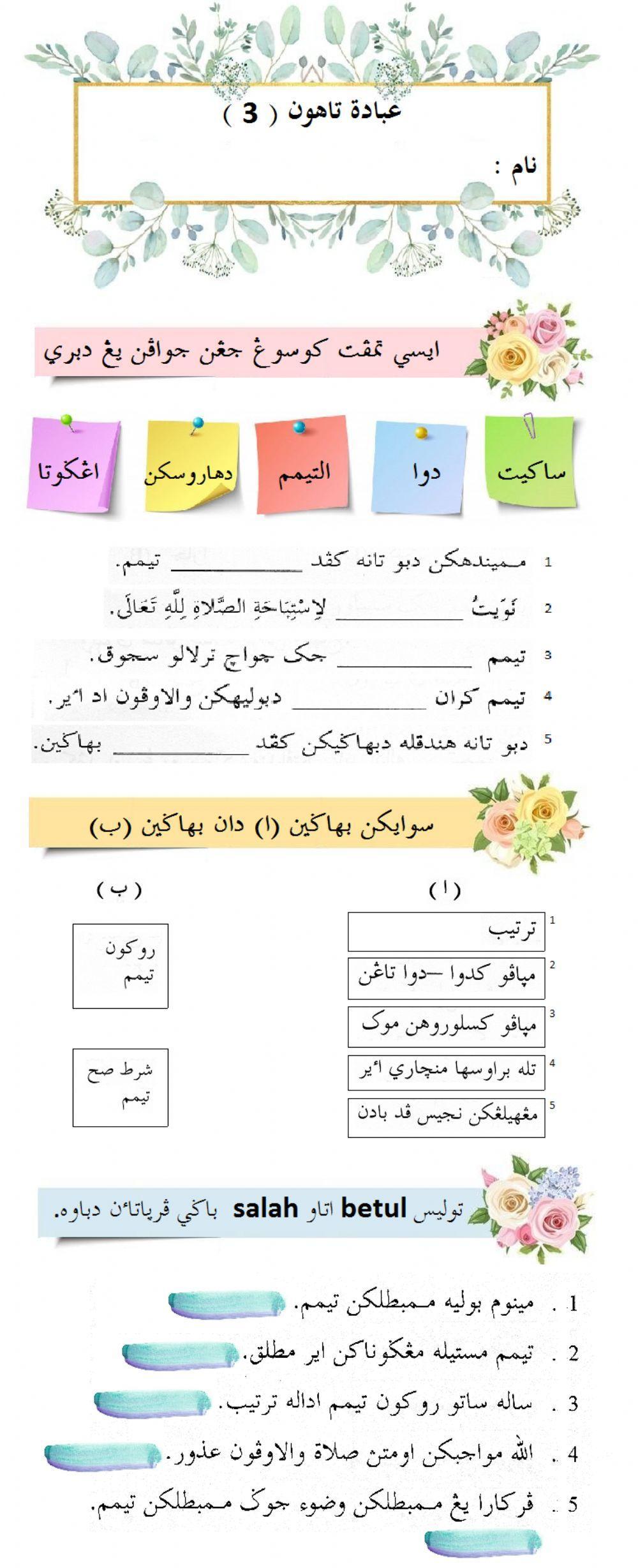 Ibadah Tahun 3 online worksheet for tahun 3 | Live Worksheets