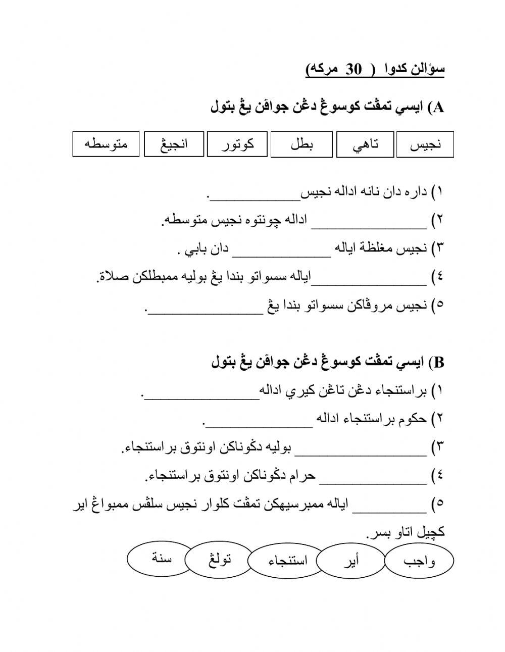 Feqah tahun 2: … | Free Interactive Worksheets | 4469667