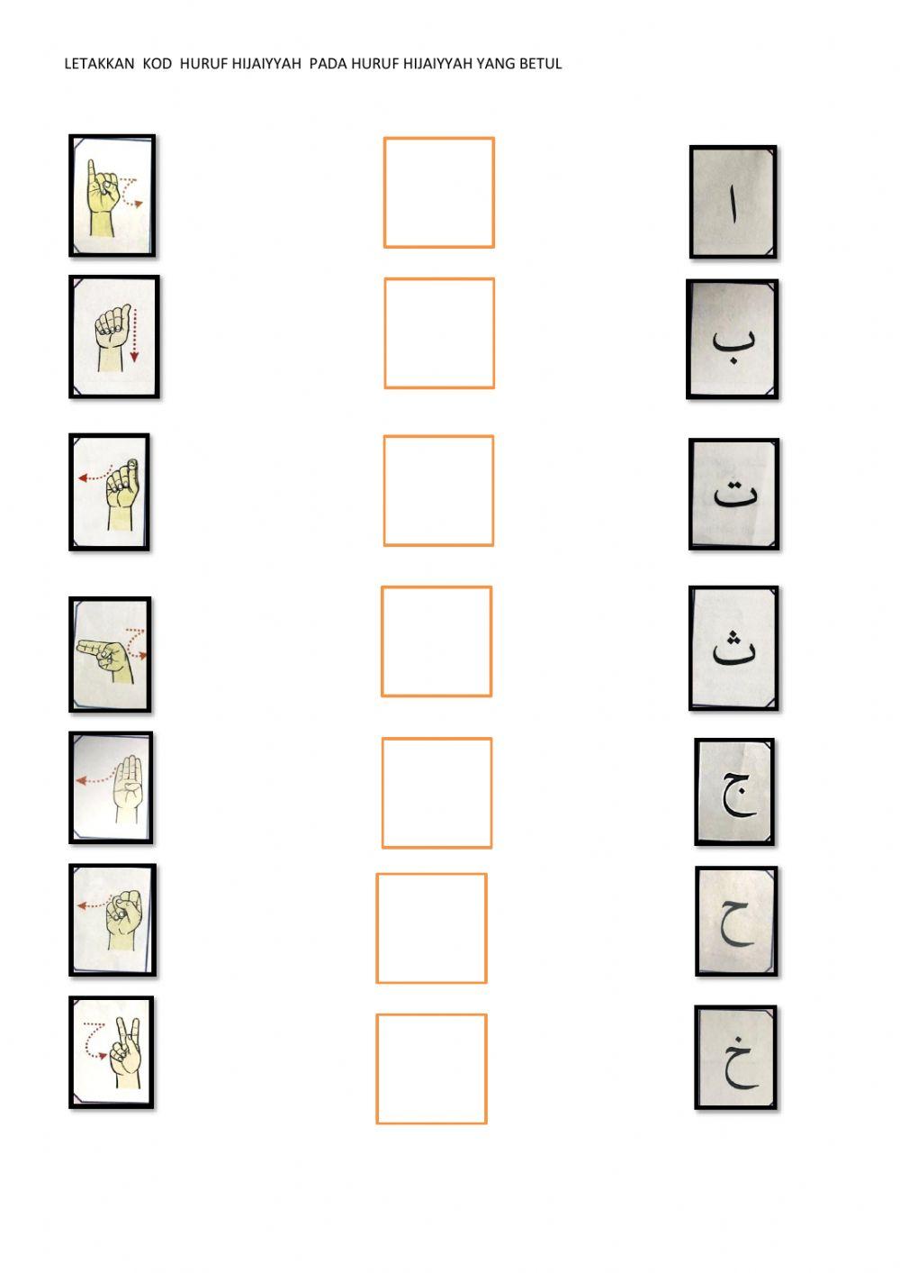 Huruf hijaiyah online exercise | Live Worksheets