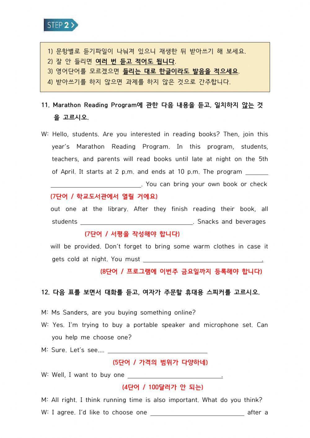2020 고2 3월 모의고사 영어듣기(Part B) worksheet | Live Worksheets