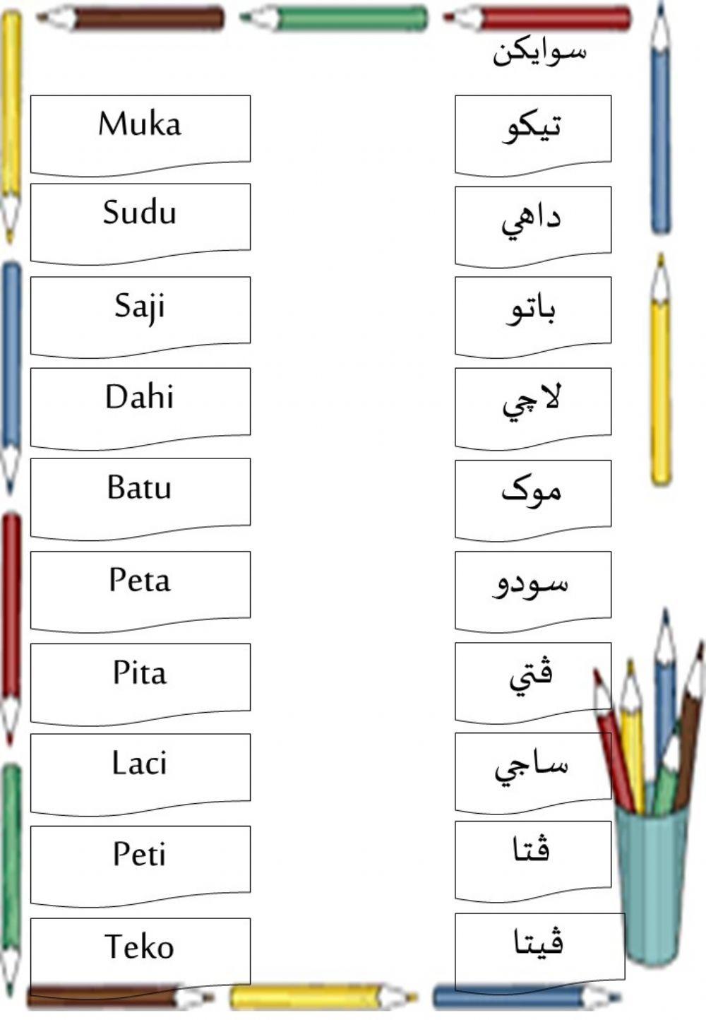 Suku Kata Jawi Interactive Worksheet Live Worksheets