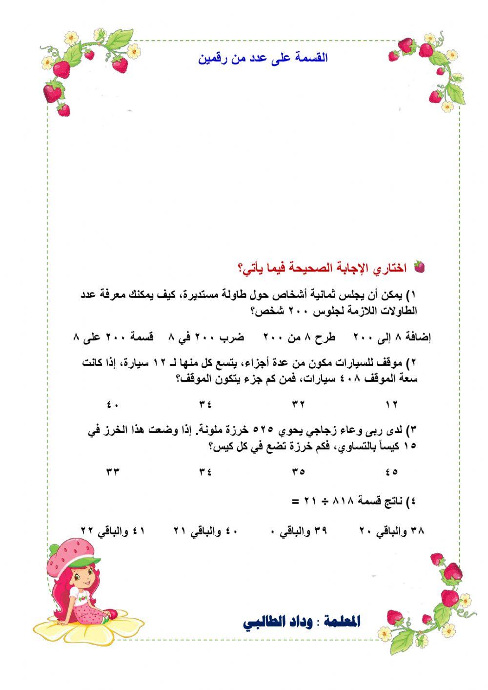 القسمة على عدد من رقمين Online Exercise For Live Worksheets 