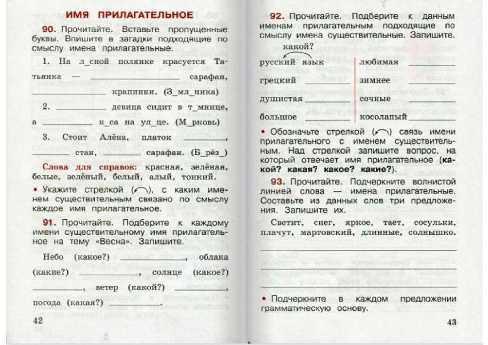 Русский язык УМК -Школа России- 2 класс worksheet | Live Worksheets