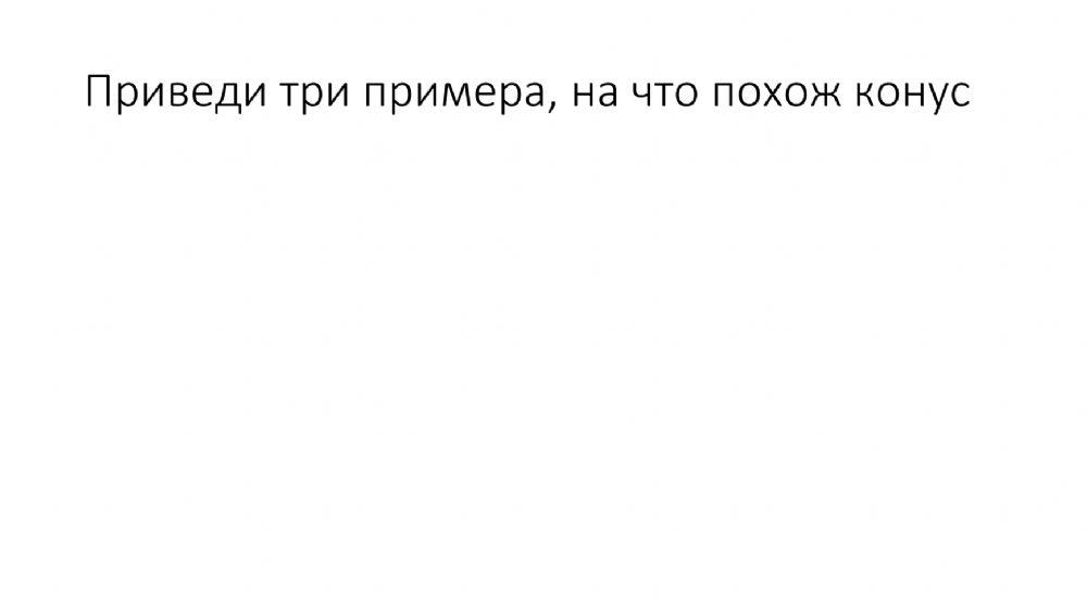 Объемные фигуры 548177 | Violetta_Sh | Live Worksheets
