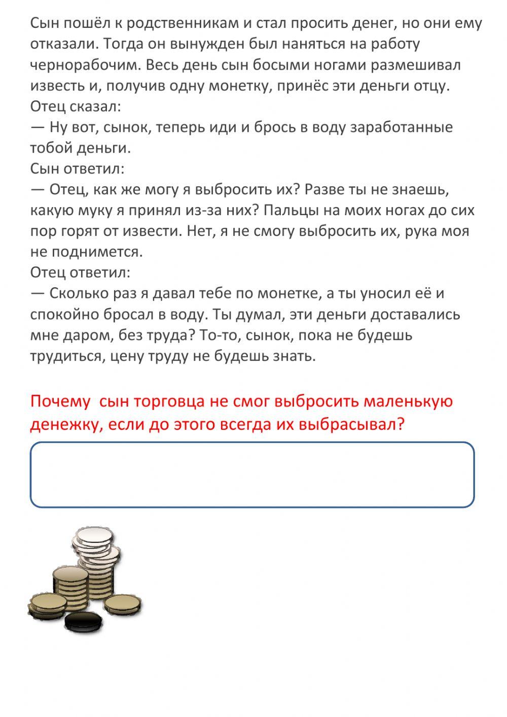 Kas ir nauda 567179 | Zavoronok | Live Worksheets