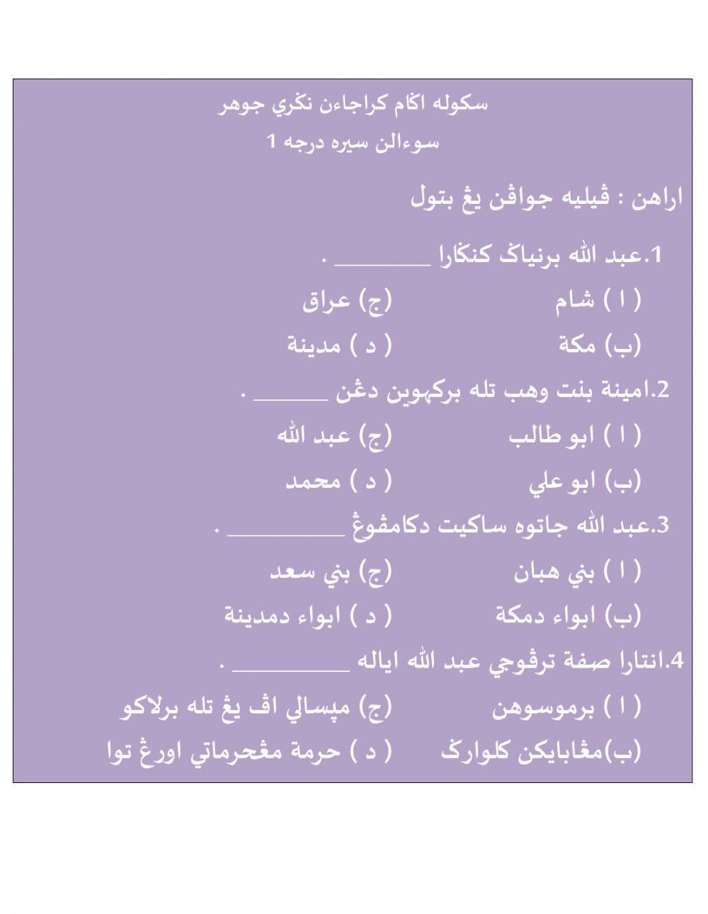 Ayahanda nabi muhammad worksheet | Live Worksheets