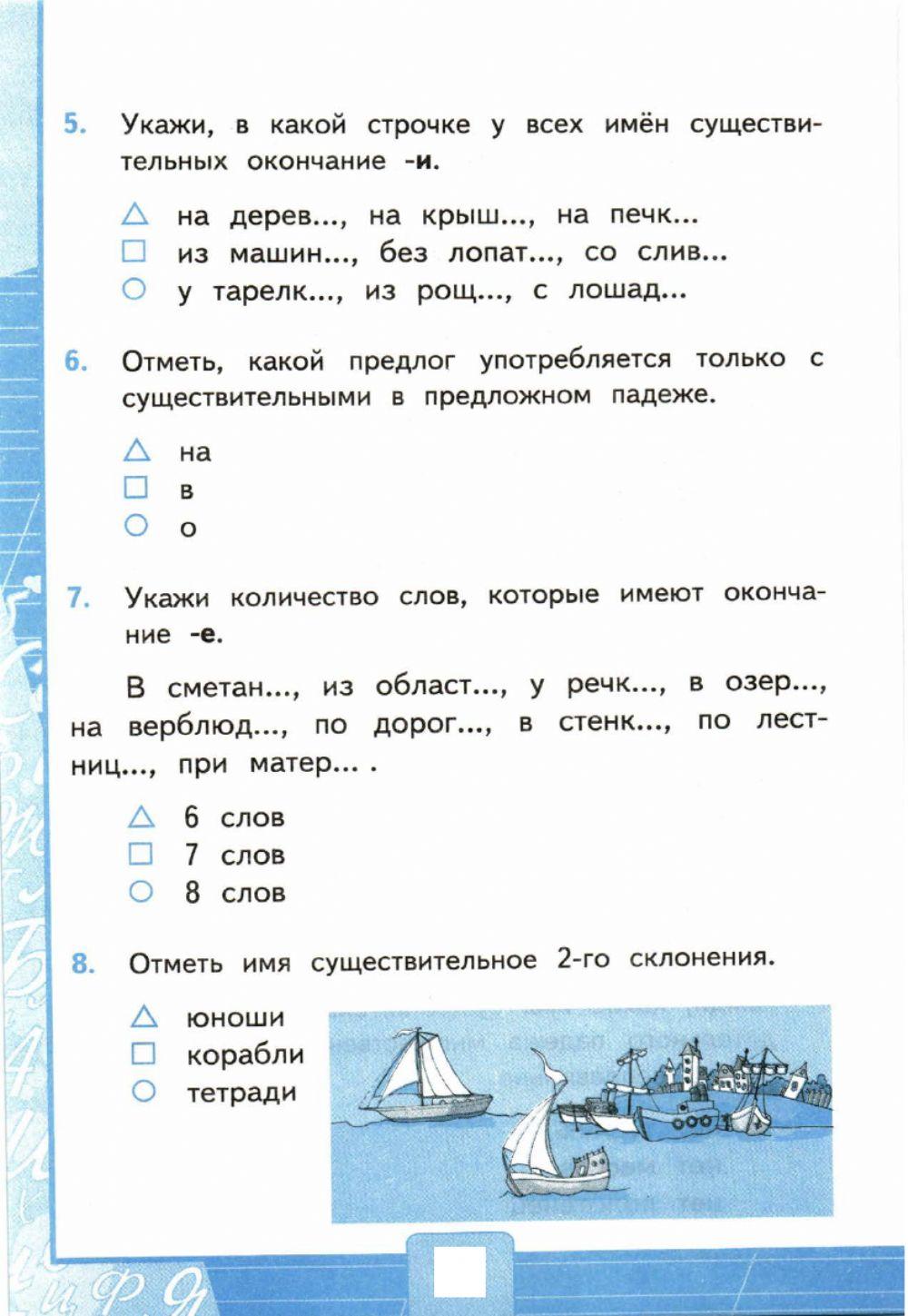 Тесты 4 класс Правописание падежных окончаний