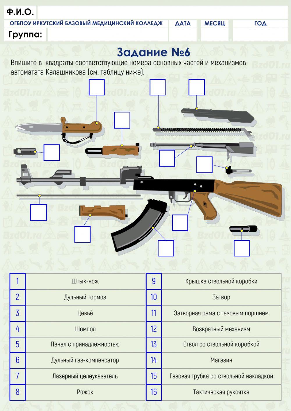 Устройство автомата Калашникова worksheet | Live Worksheets