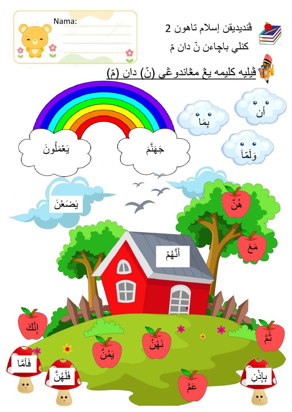 Bacaan nun syaddah dan mim syaddah 3010 | ummu_Qisya