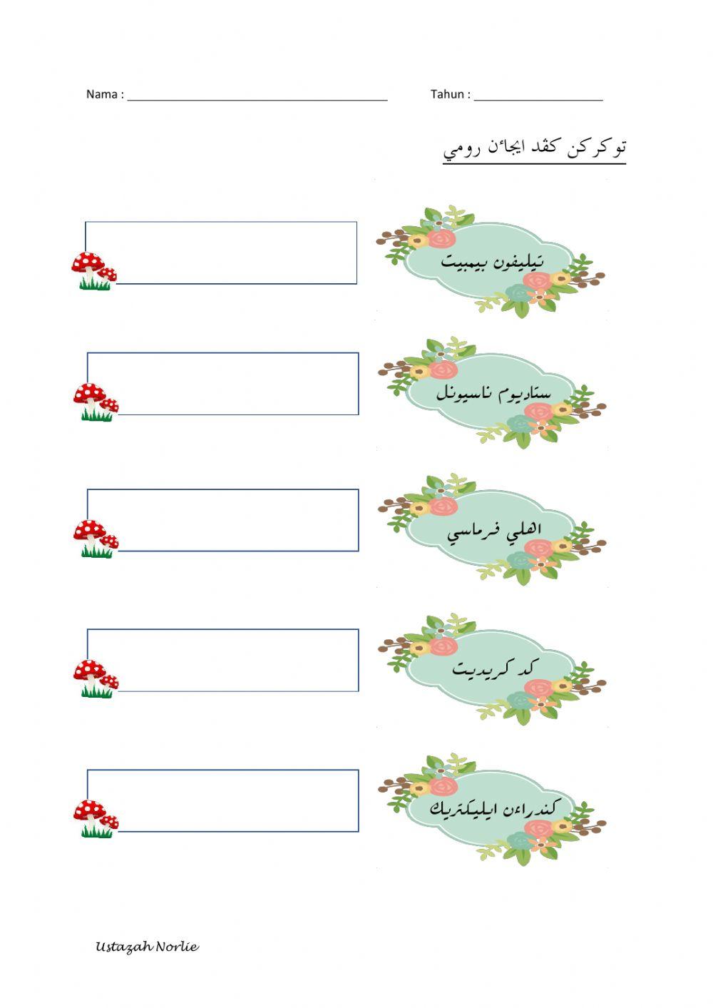 Khat Riq'ah worksheet | Live Worksheets