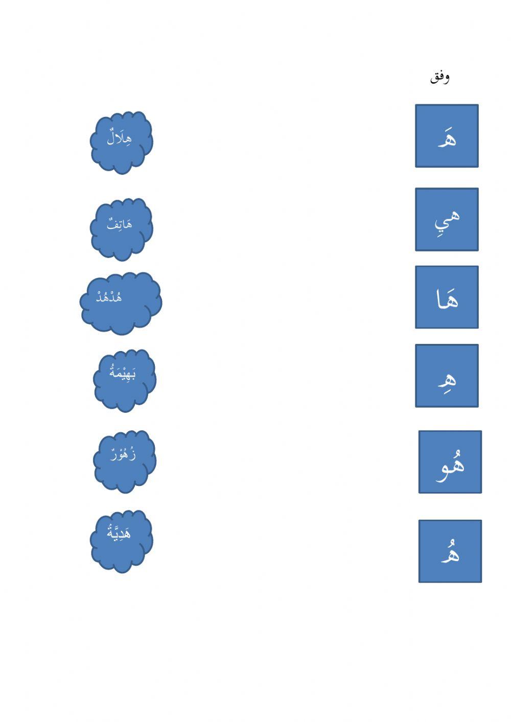 Huruf Ha 471592 | Muallim | Live Worksheets