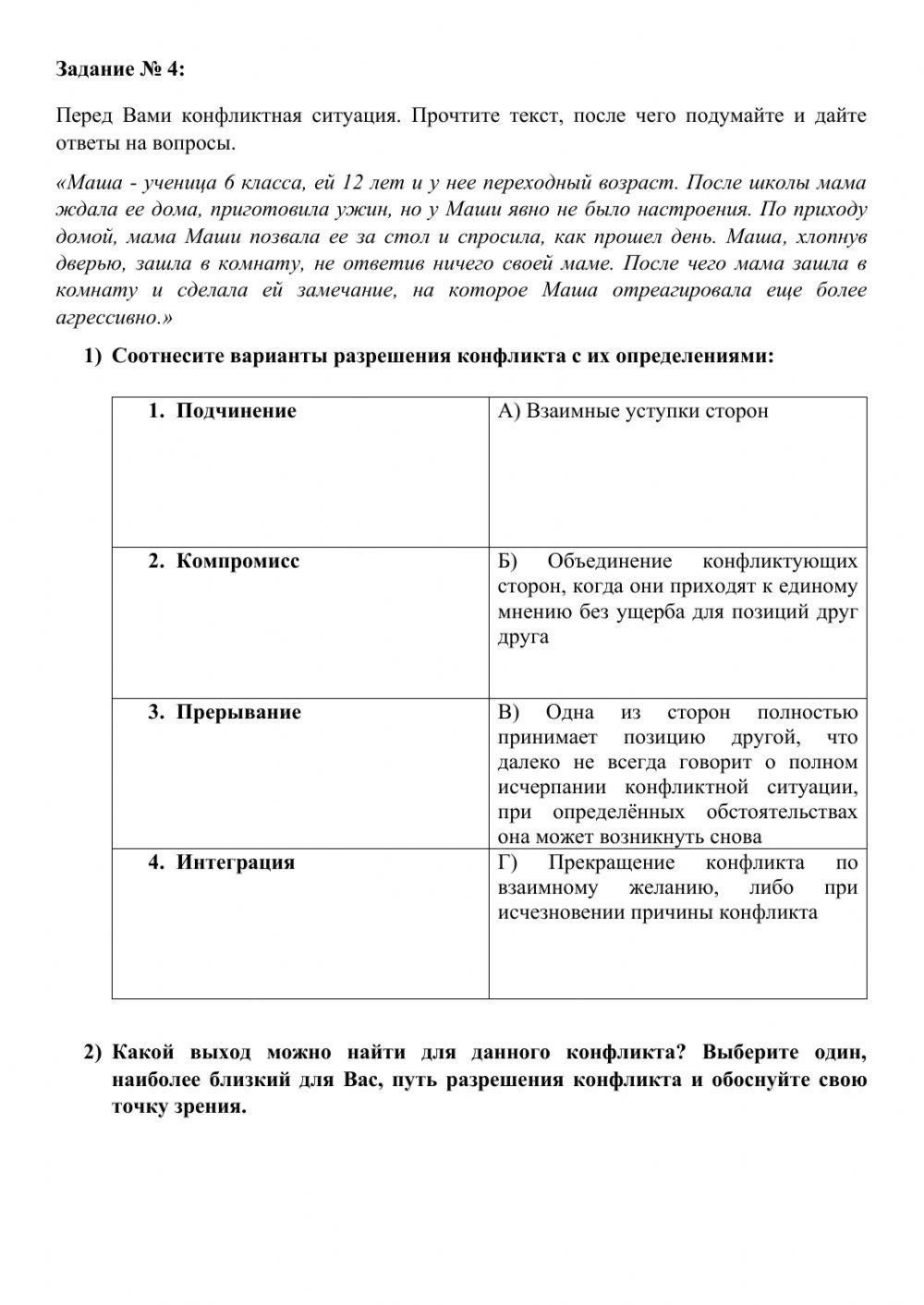 Рабочая тетрадь. Зинчук Елизавета worksheet | Live Worksheets