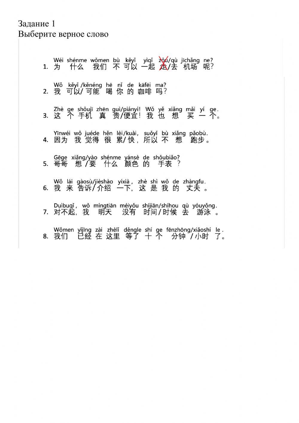 HSK 2 online exercise for | Live Worksheets