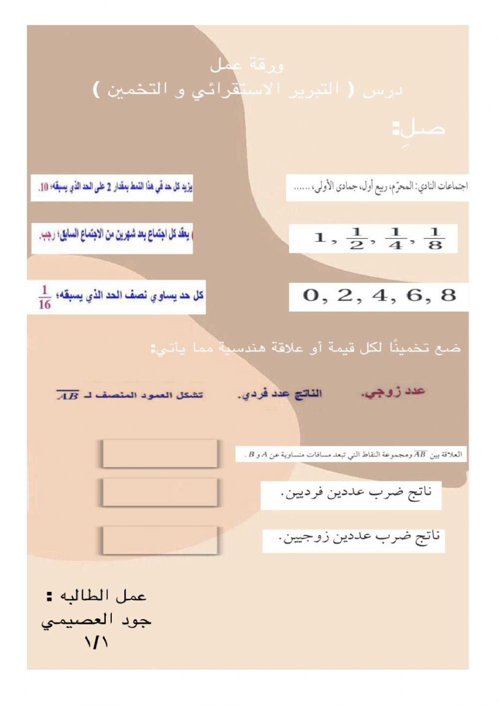 ورقة عمل رياضيات Online Exercise For Live Worksheets