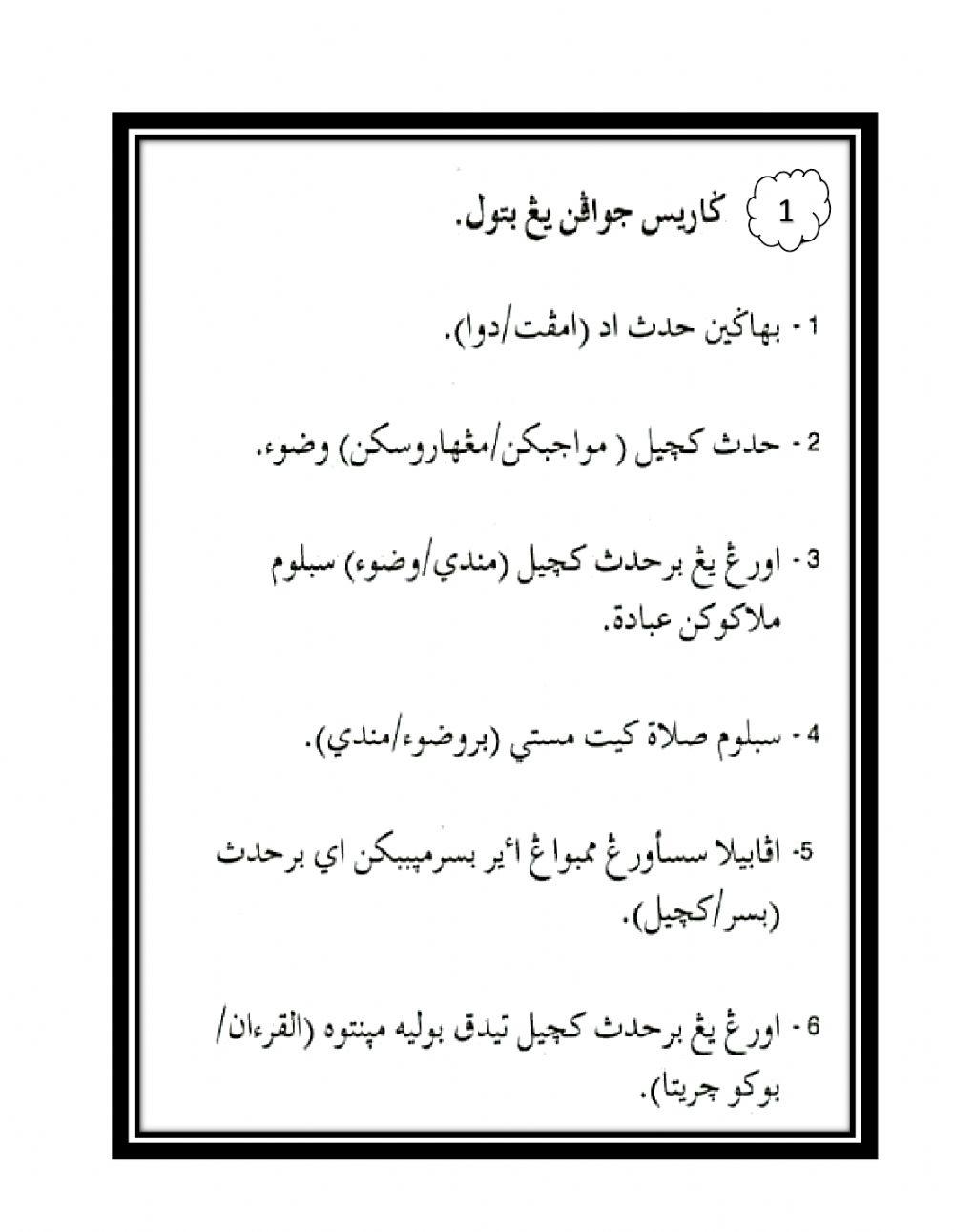 Latihan Feqah | Free Interactive Worksheets | 484410