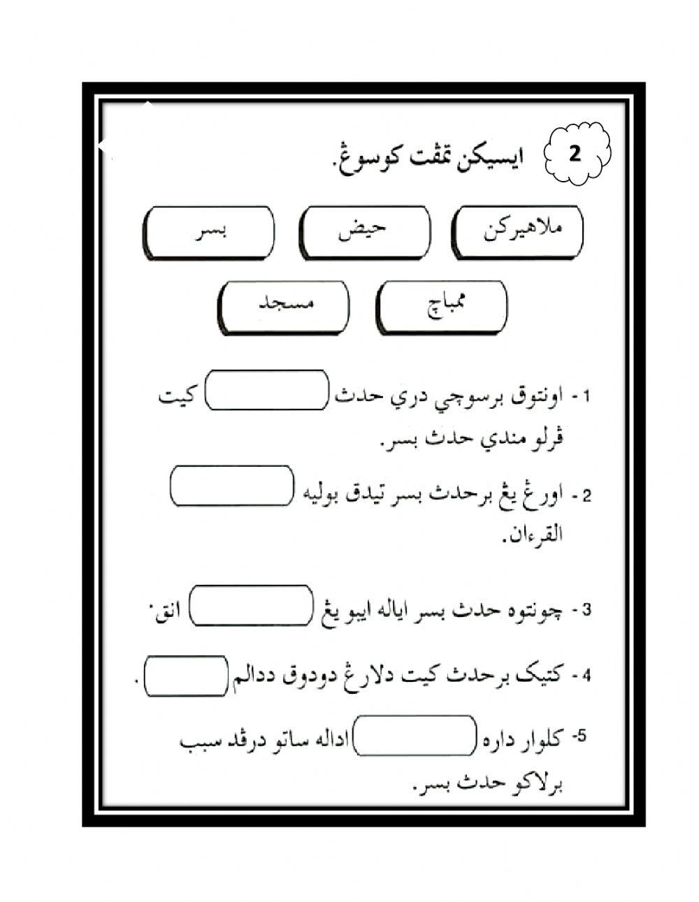 484410 | Latihan Feqah | Siti Raudzah | LiveWorksheets